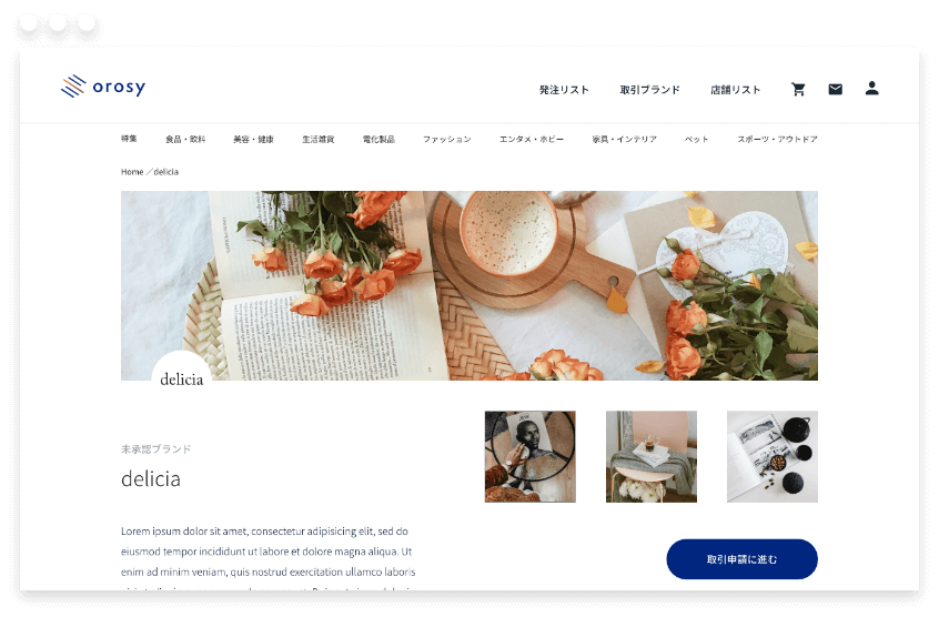 orosy（オロシー）| 販売者・サプライヤー様向け